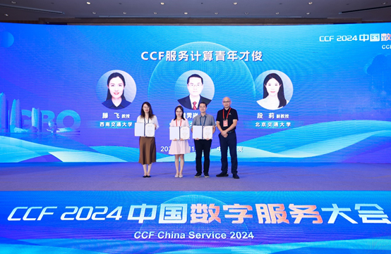 中石大教师获2024中国数字服务大会“CCF服务计算青年才俊奖” _中国石油大学新闻网